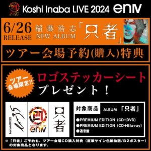 【セトリ･ライブレポ】稲葉浩志ソロライブ Koshi Inaba LIVE 2024 〜enⅣ〜 ライブ感想まとめ | サウウェブ